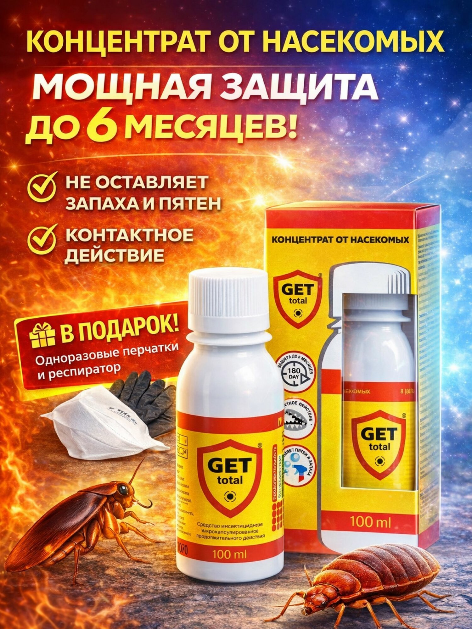 GET Total Гет Тотал От тараканов и клопов 100мл тараканы клопы