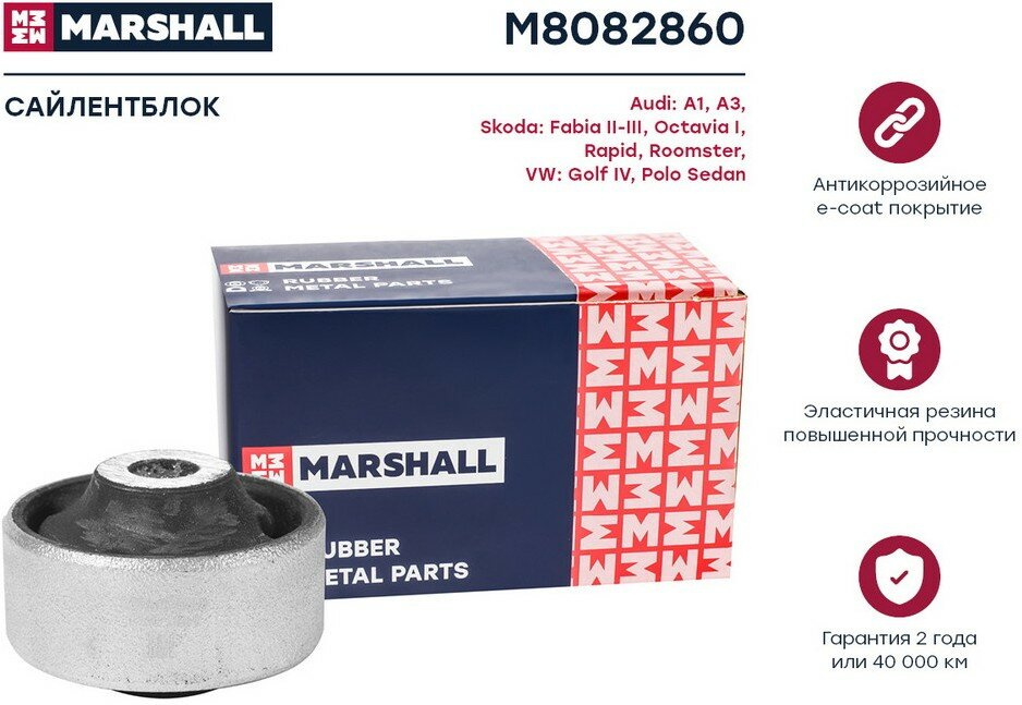 Сайлентблок MARSHALL M8082860 VAG: A3 96 , Fabia II III, Octavia I, Rapid 12 , Roomster 06 , Golf IV, Polo Sedan 10