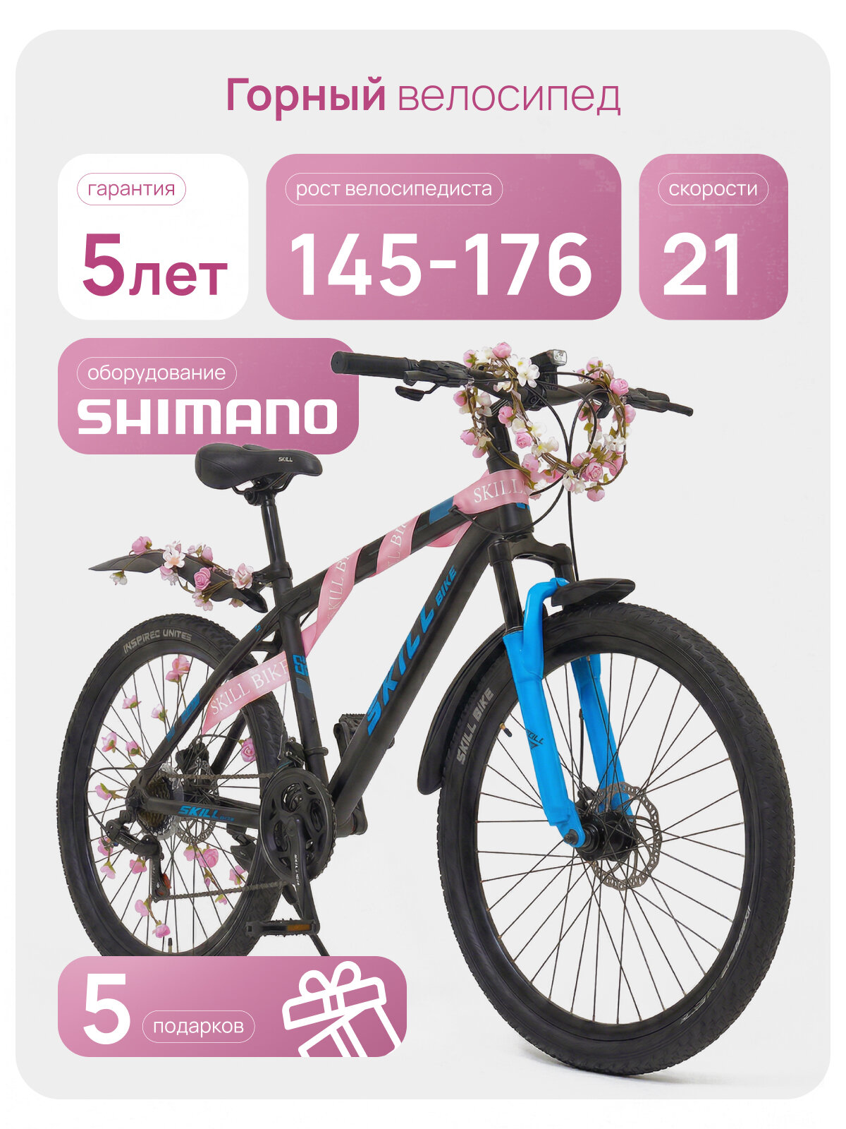 Велосипед Skill Bike NX-260, горный, 21 скорость, сталь, 26" колеса, черно-синий