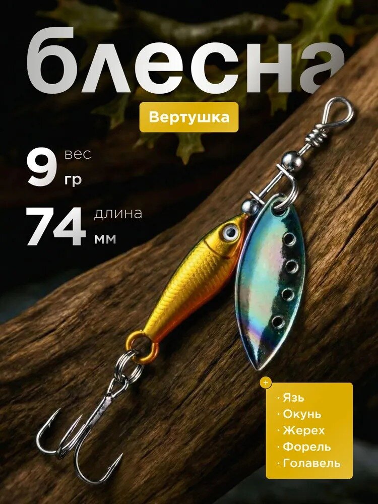 Блесна вертушка Silver Creek на окуня, жереха, язя, головля, форель 9 гр, цвет Holo Green/Gold
