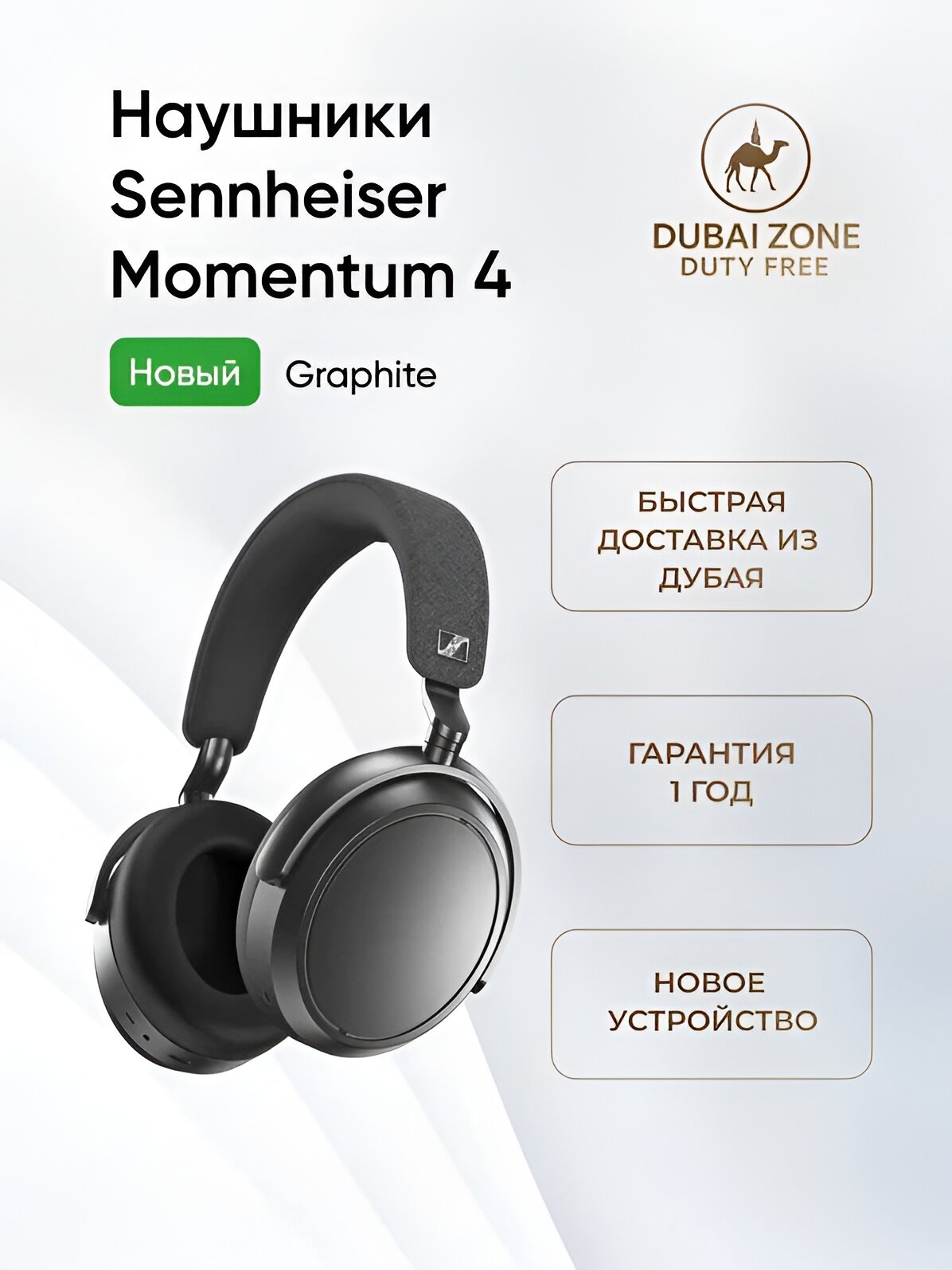 Беспроводные наушники Sennheiser Momentum 4 Headphones Graphite