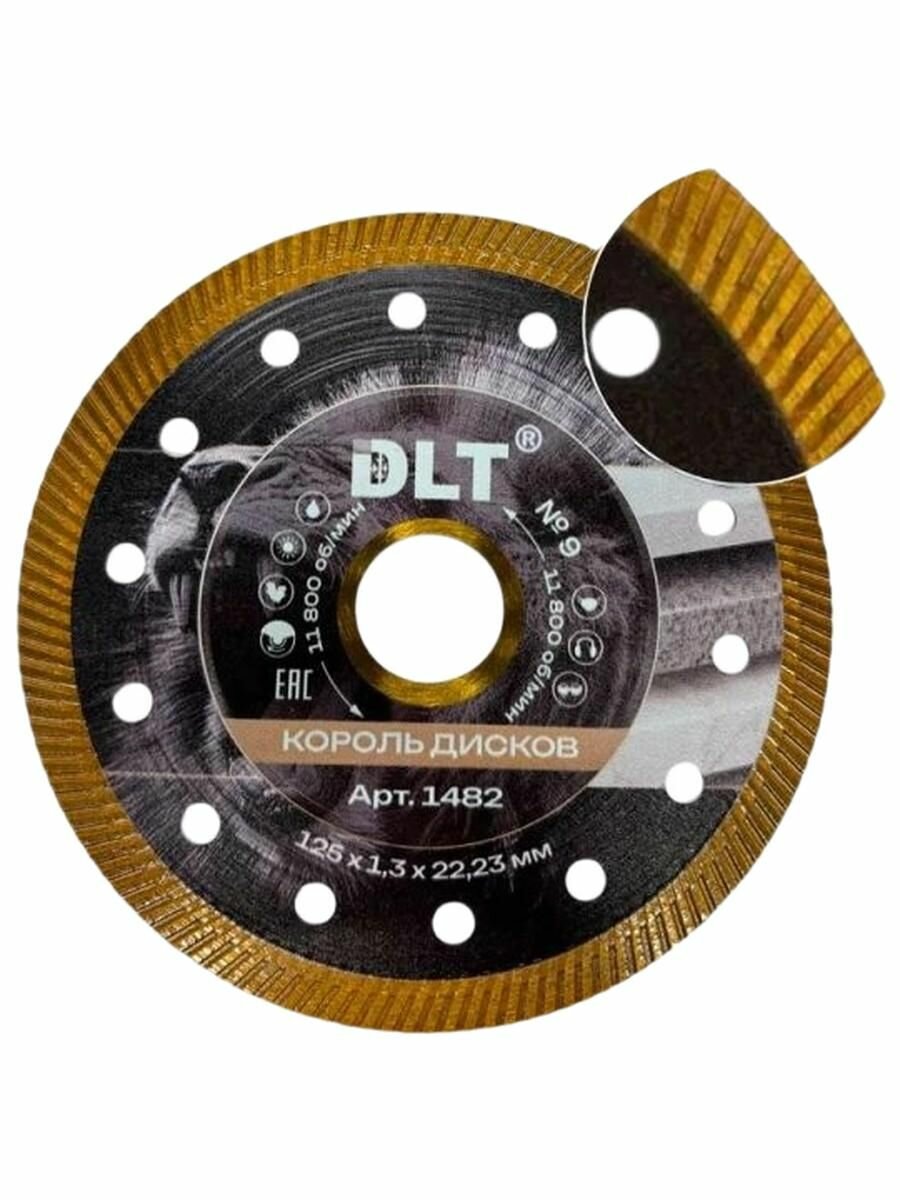 Диск алмазный, DLT №9 (Король дисков), 125ММ