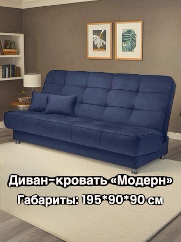 Диван - книжка "Модерн" темно-синий микровелюр НМ № 49, 195 х 90 х 90 см