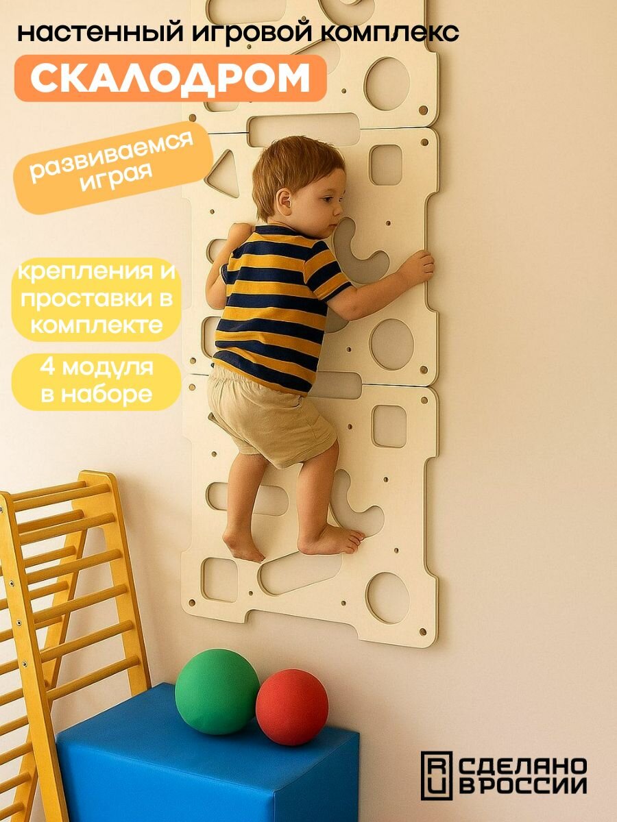 Домашний скалодром детский, спортивный игровой комплекс для дома