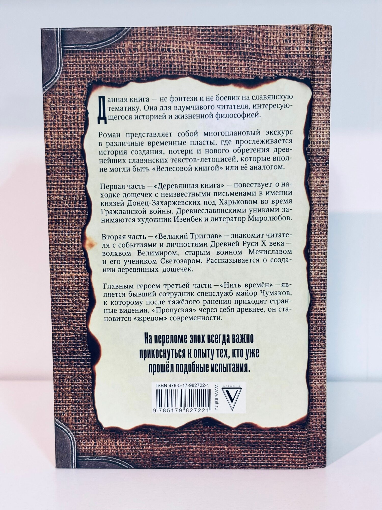 Деревянная книга — фото 1