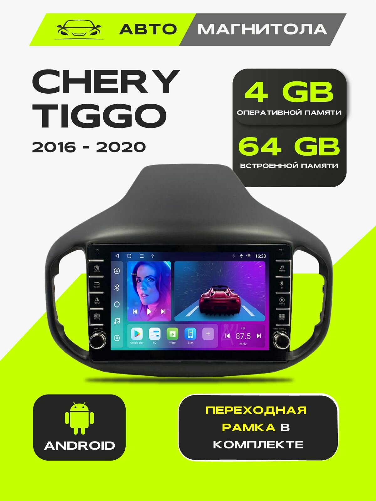 Андроид магнитола Chery Tiggo 7 2016-2020, 4/64GB, Чери Тигго + Переходная рамка
