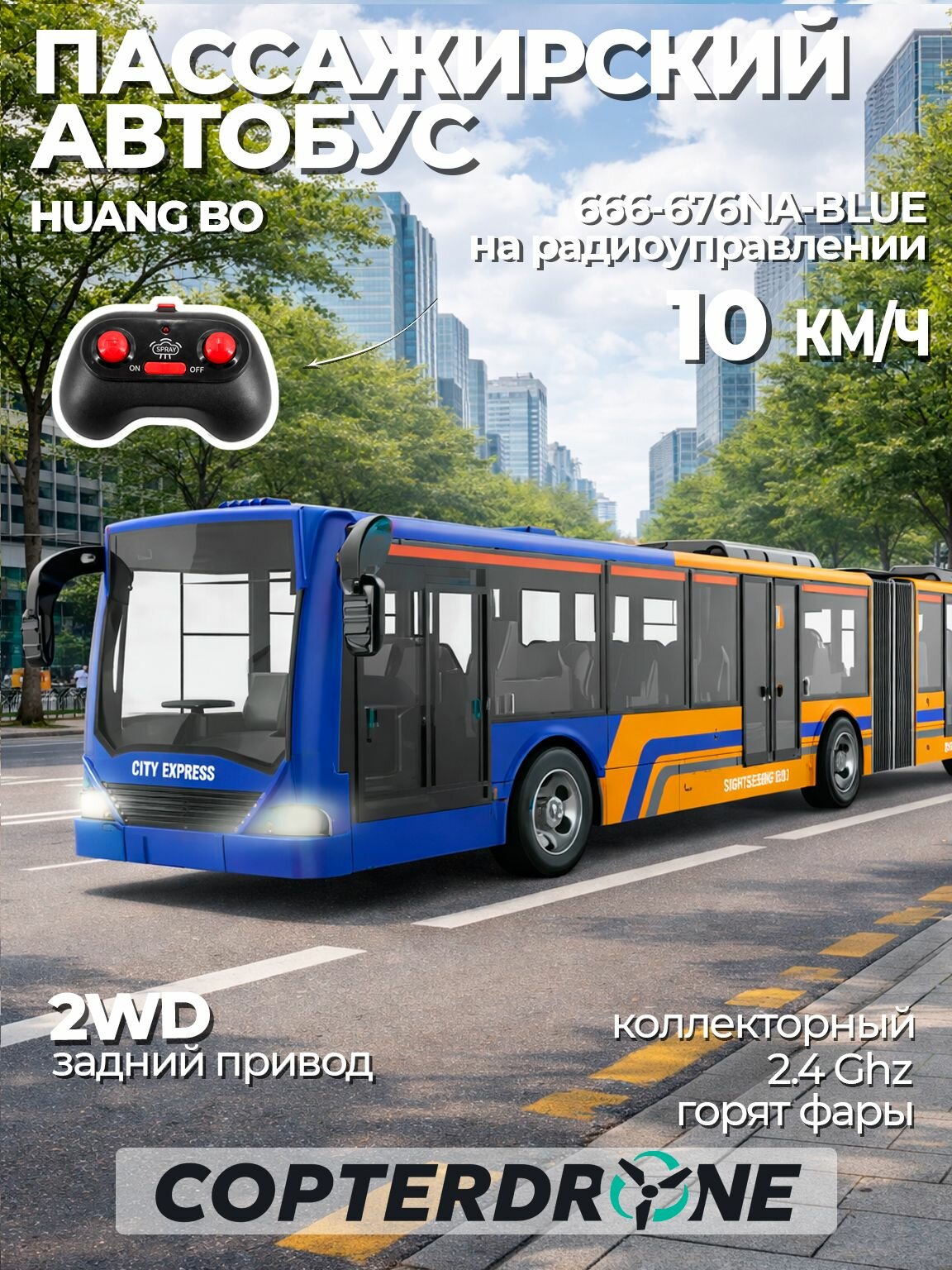 Радиоуправляемый автобус с гармошкой (синий) Huang Bo - 666-676NA-BLUE