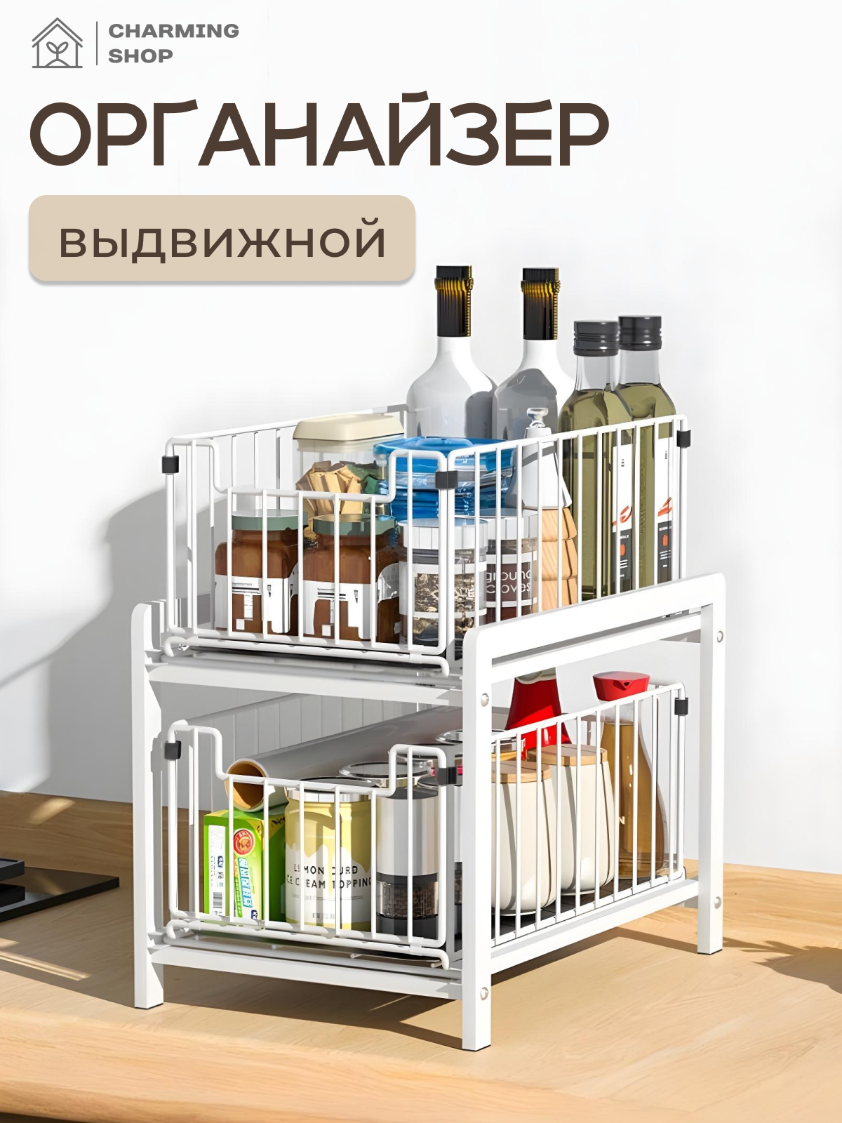 Ящик под раковину CHARMING SHOP, полка под мойку, выдвижная, влагостойкая, нержавеющая сталь с покрытием, 2 шт, белая