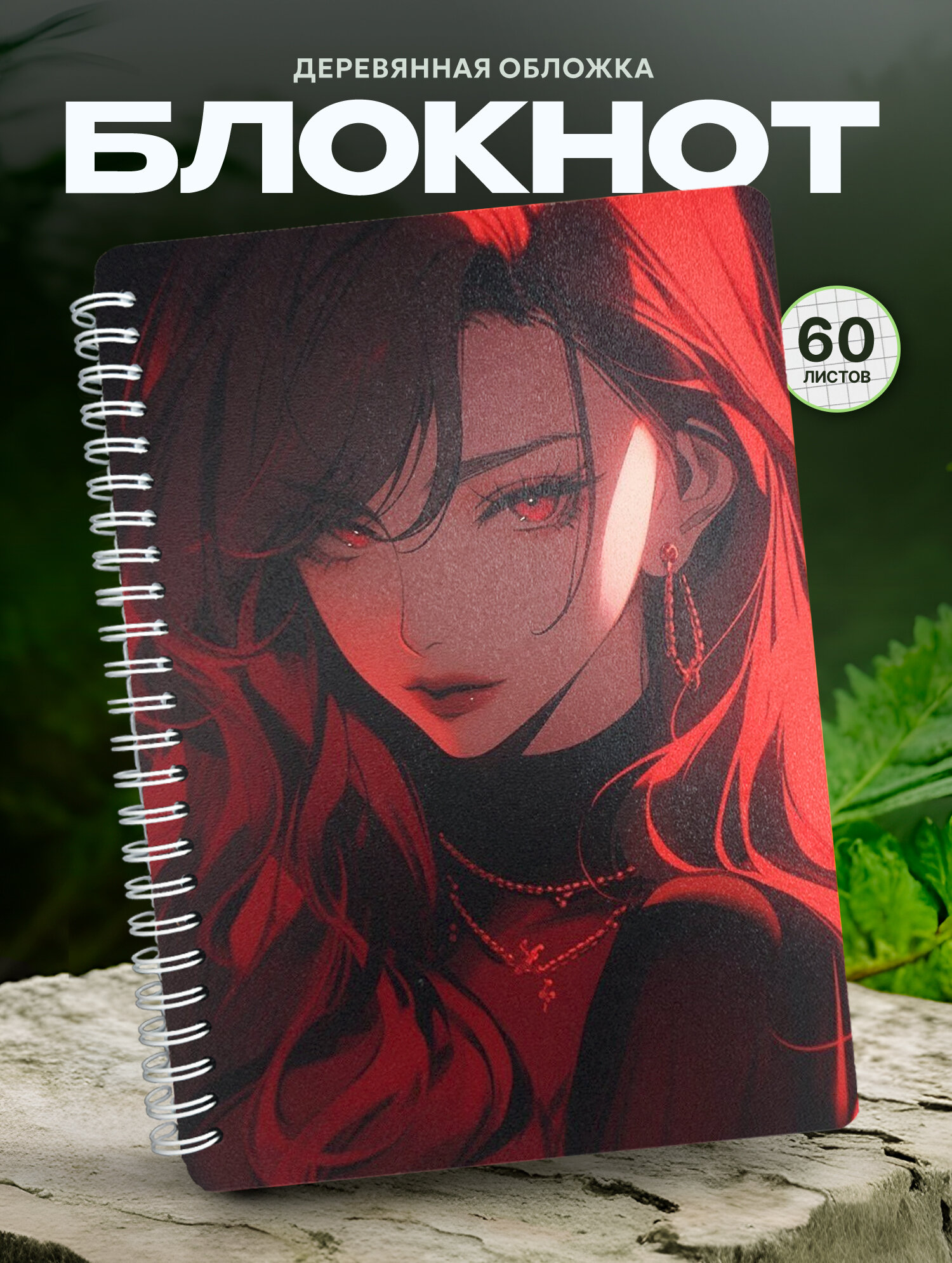 Блокнот Wood-book "Девушка с красными волосами", A5, твердая обложка, лхдф