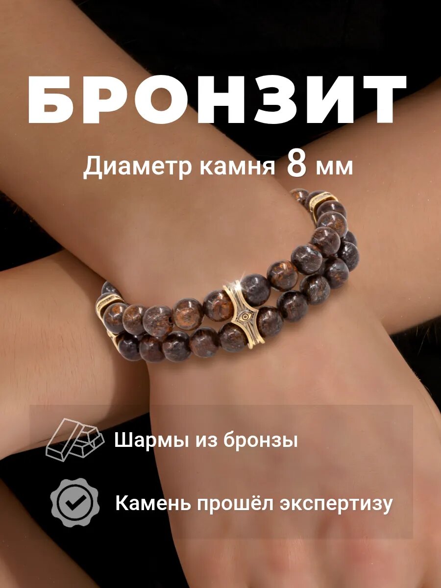 Эластичный браслет, бронзит