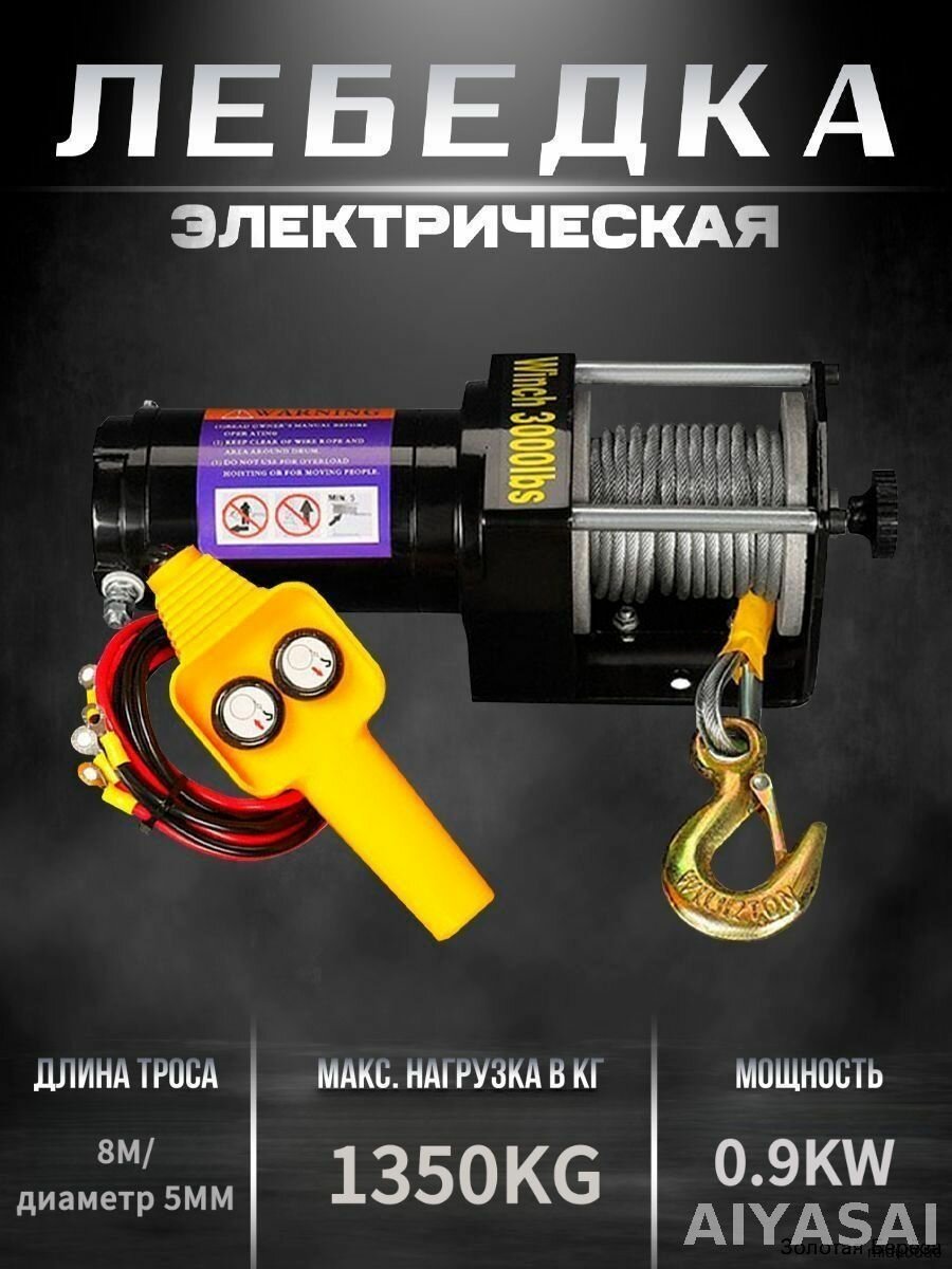 Лебедка электрическая