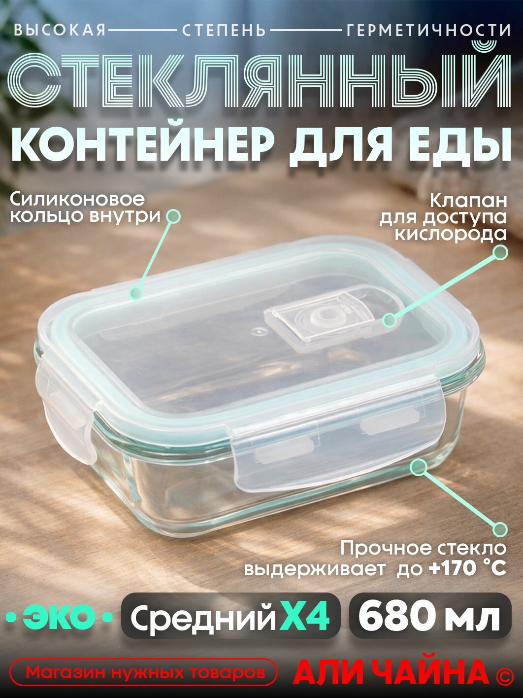 Контейнер, 4 шт, для хранения прямоугольный стеклянный, герметичная крышка (бирюзовый, 680мл)