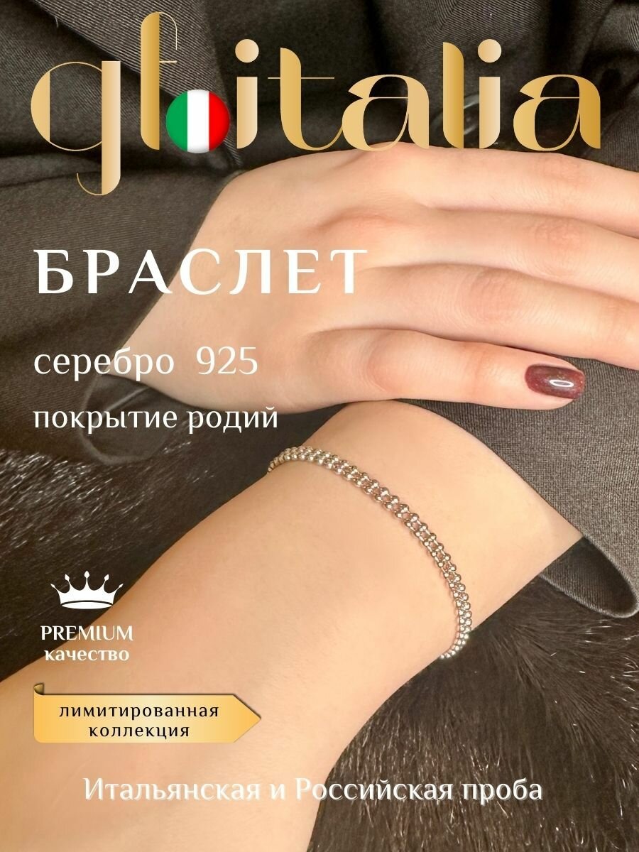 Браслет, 925 проба, родирование