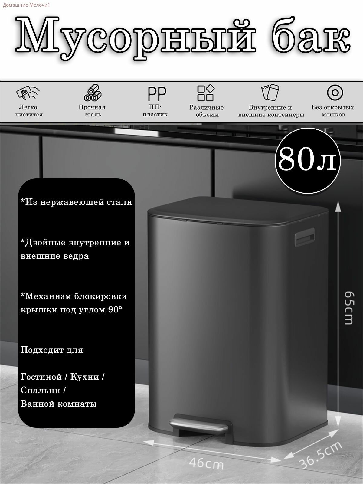Большой мусорный бак с педалью, 80 л, нержавеющая сталь, для гостиных и кухонь