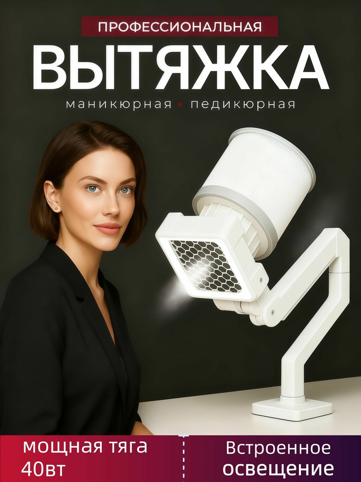 Вытяжка пылесос для маникюра и педикюра, Вилка европейского стандарта, 41*30*21cm