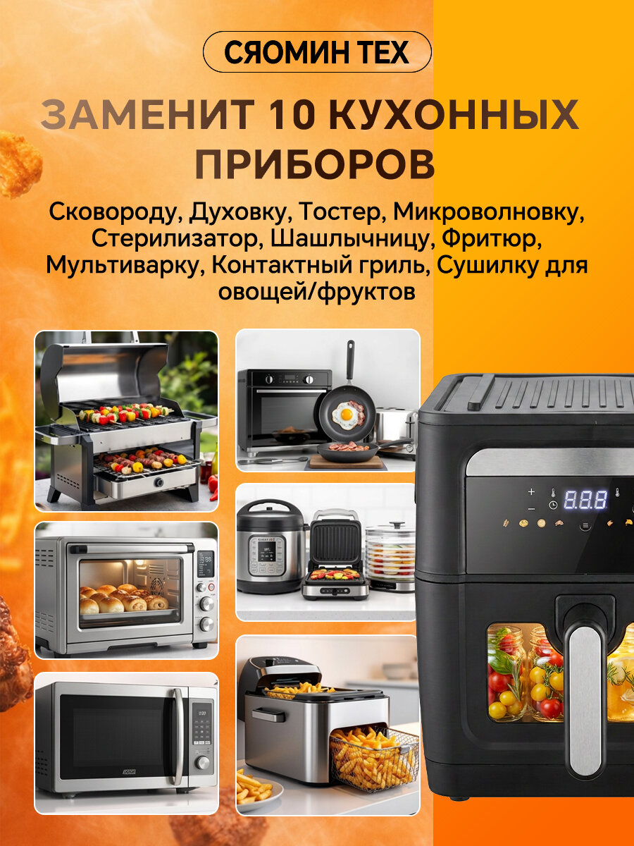 Аэрогриль 9 л, 2100Вт, с таймером и регулировкой температуры, черный