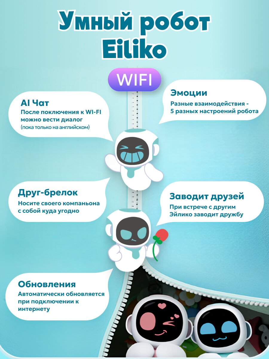 Умный брелок-игрушка Интерактивный умный робот компаньон Eiliko Blue — фото 1