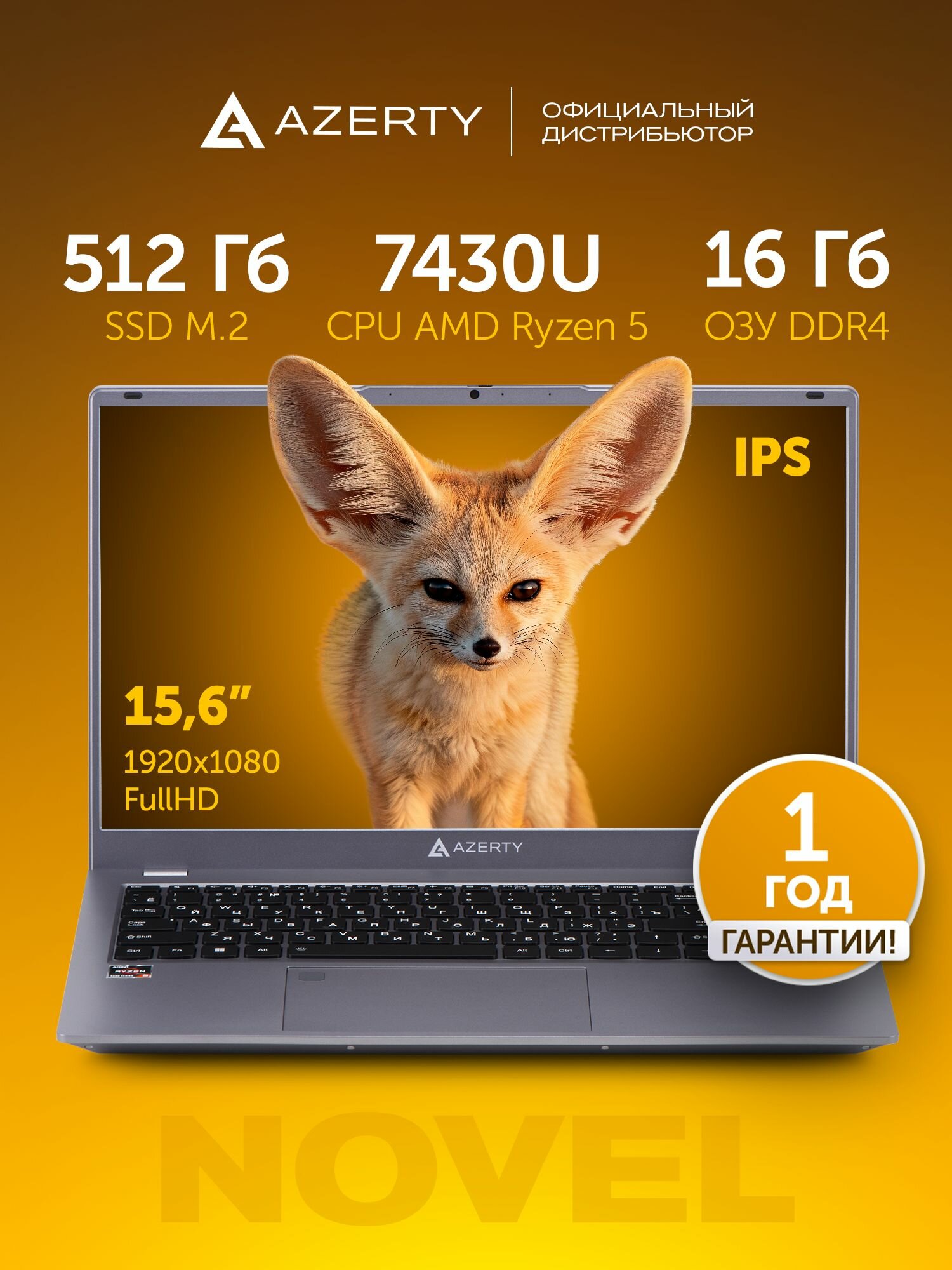 Ноутбук Azerty RBA-2510 (15,6" IPS 1920X1080 Ryzen 5 7430U, 16Gb, SSD 512Gb)