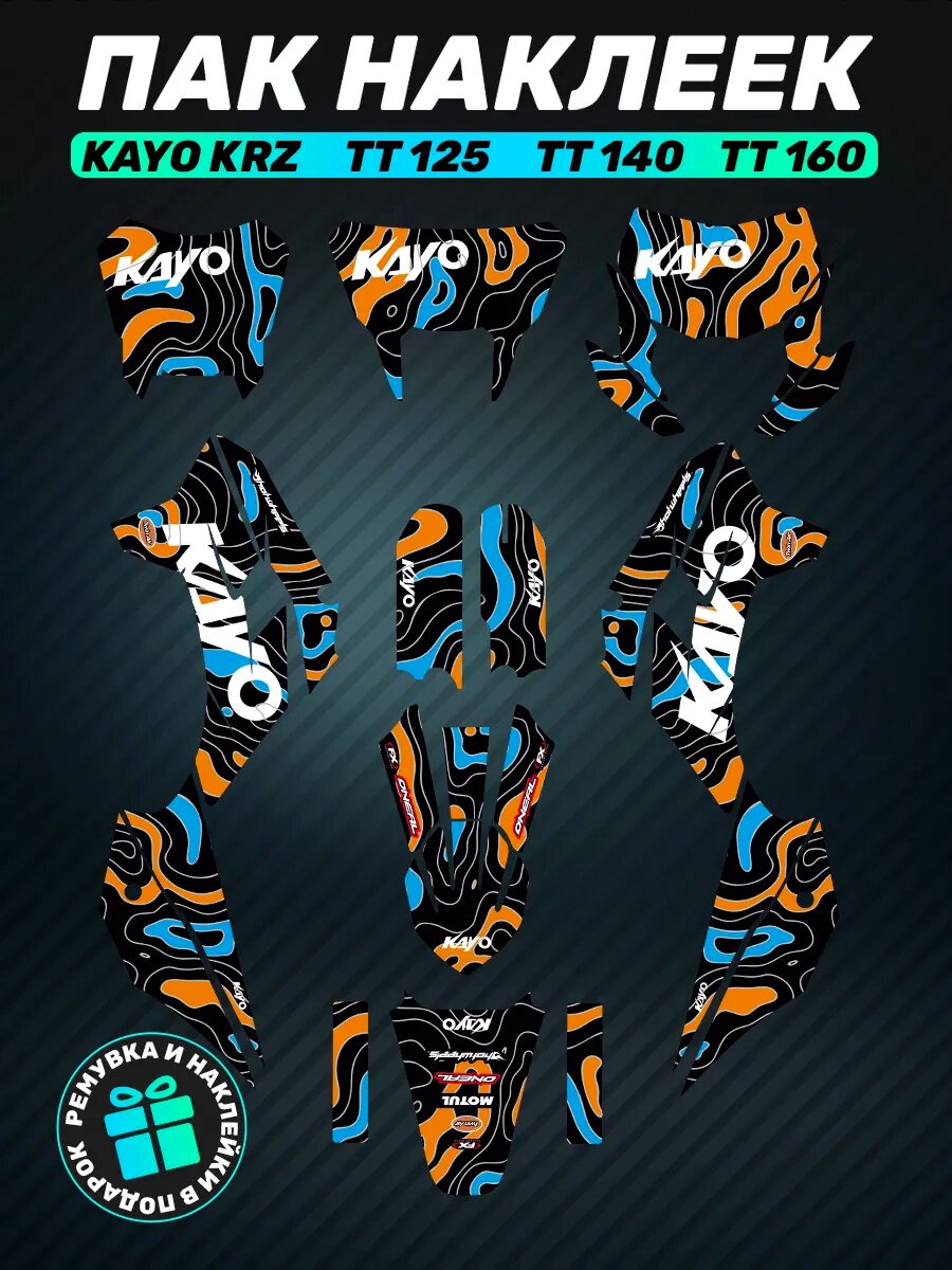 Наклейки на мотоцикл графика на эндуро питбайк комплект Kayo