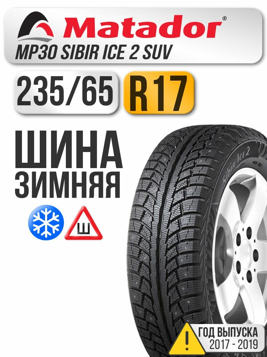 Шина зимняя шипованная Matador 235/65 R17 108T MP30 Sibir Ice 2 SUV XL автомобильная бескамерная