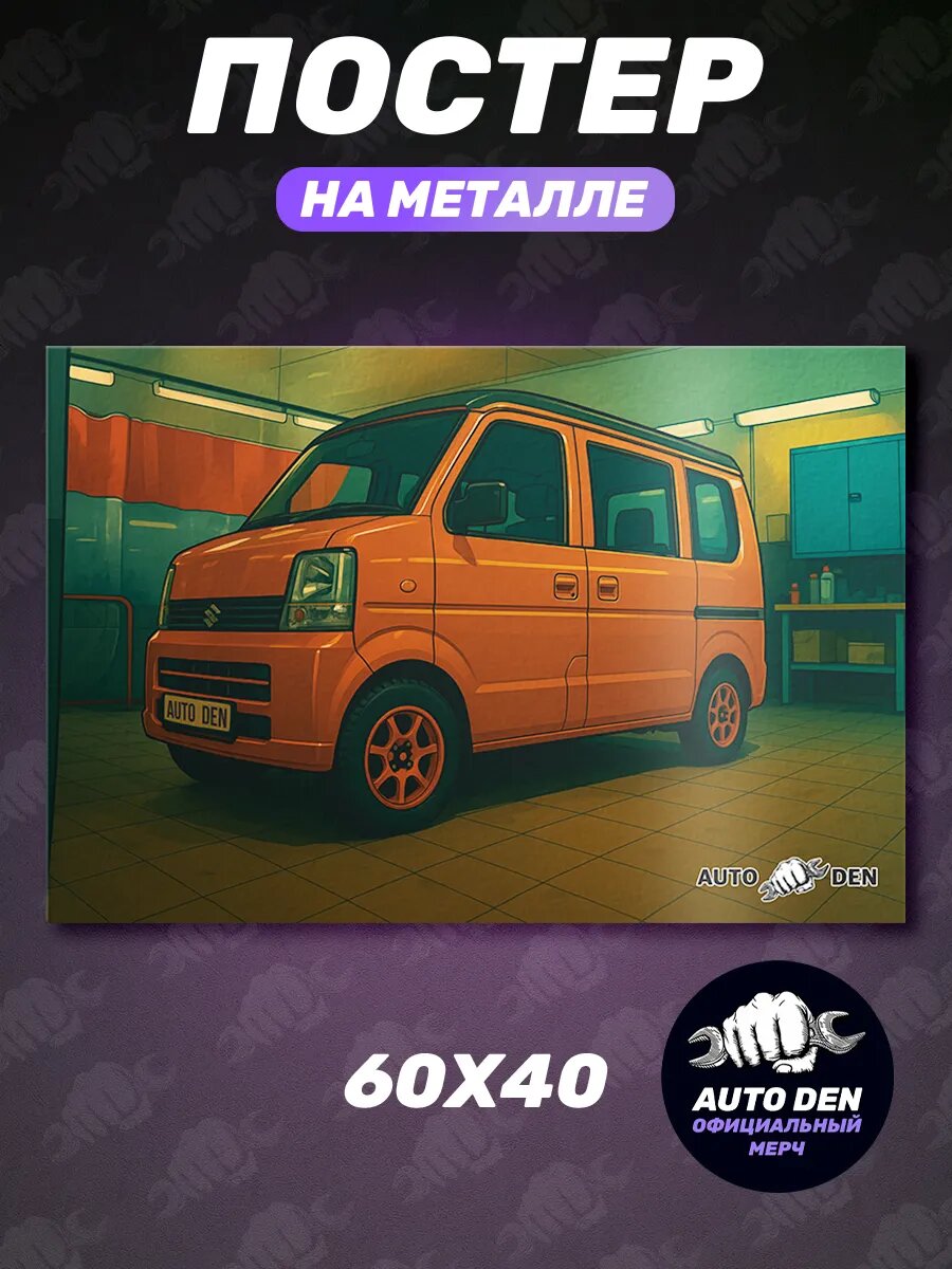 Постер на металле Оригинальный мерч AutoDen