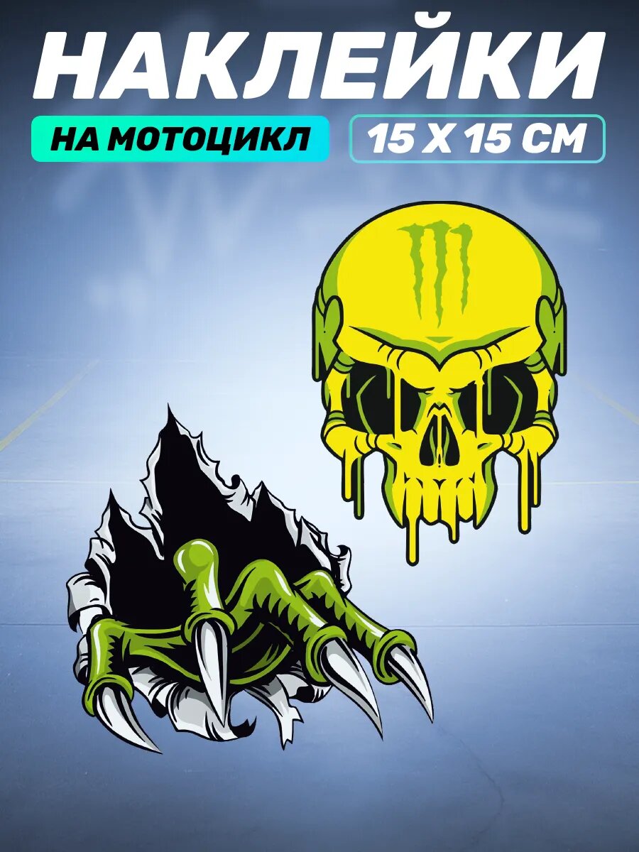 Наклейки на мотоцикл эндуро питбайк Monster Energy стикеры