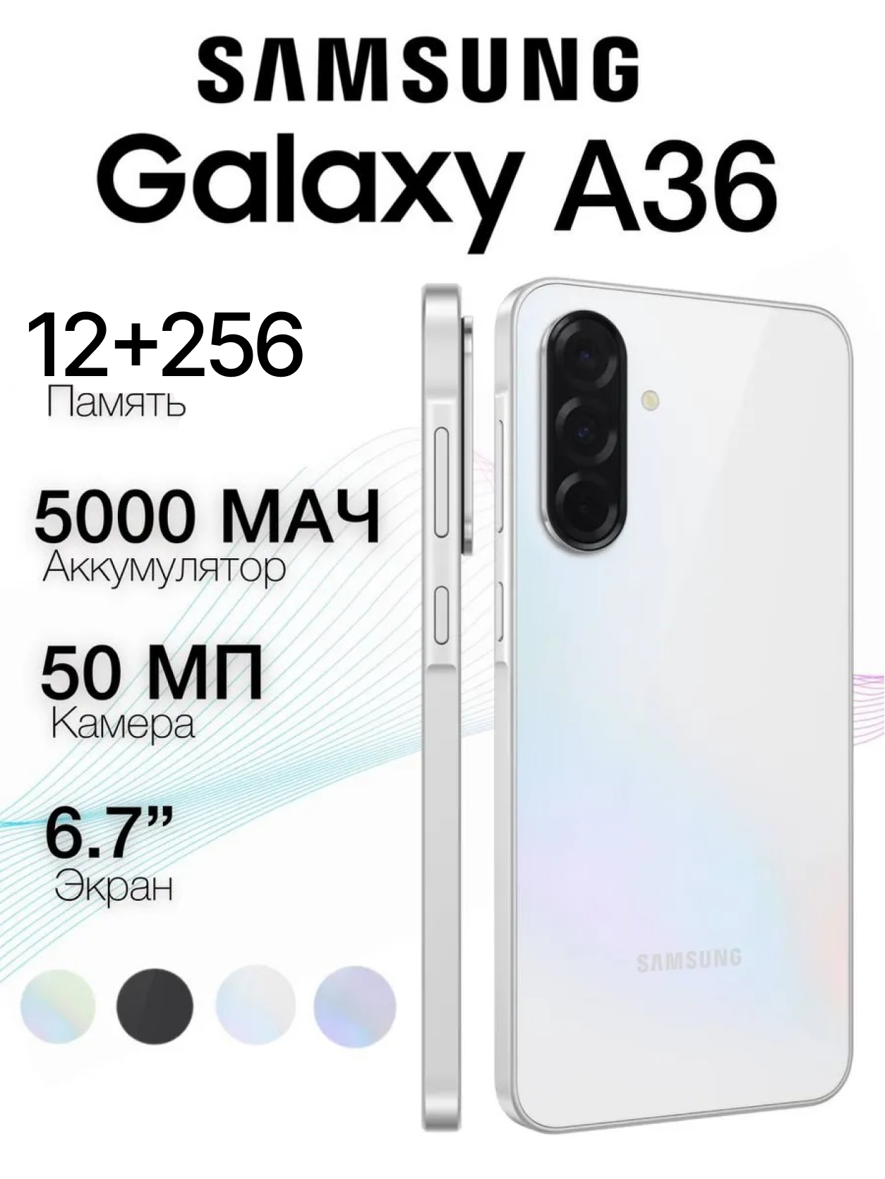 Смартфон Samsung Galaxy A36 5G 12/256Gb Белый White 2025 NFC Global