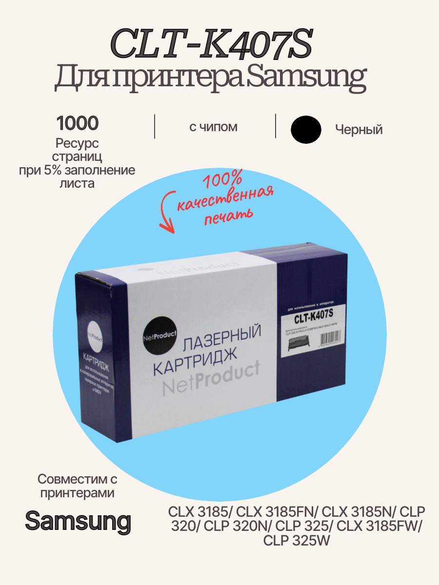 Тонер-картридж NetProduct (N-CLT-K407S) для Samsung