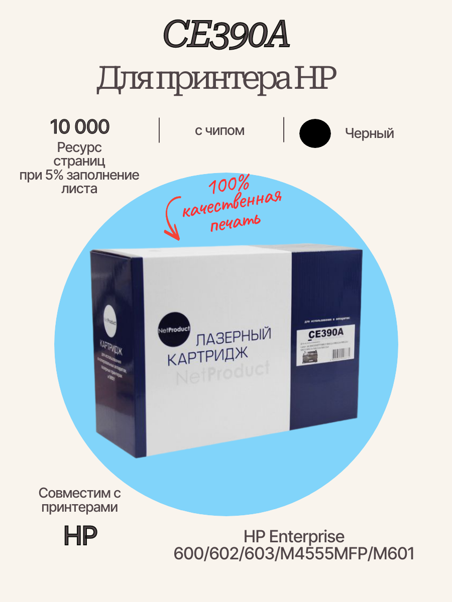 Картридж NetProduct (N-CE390A) для HP