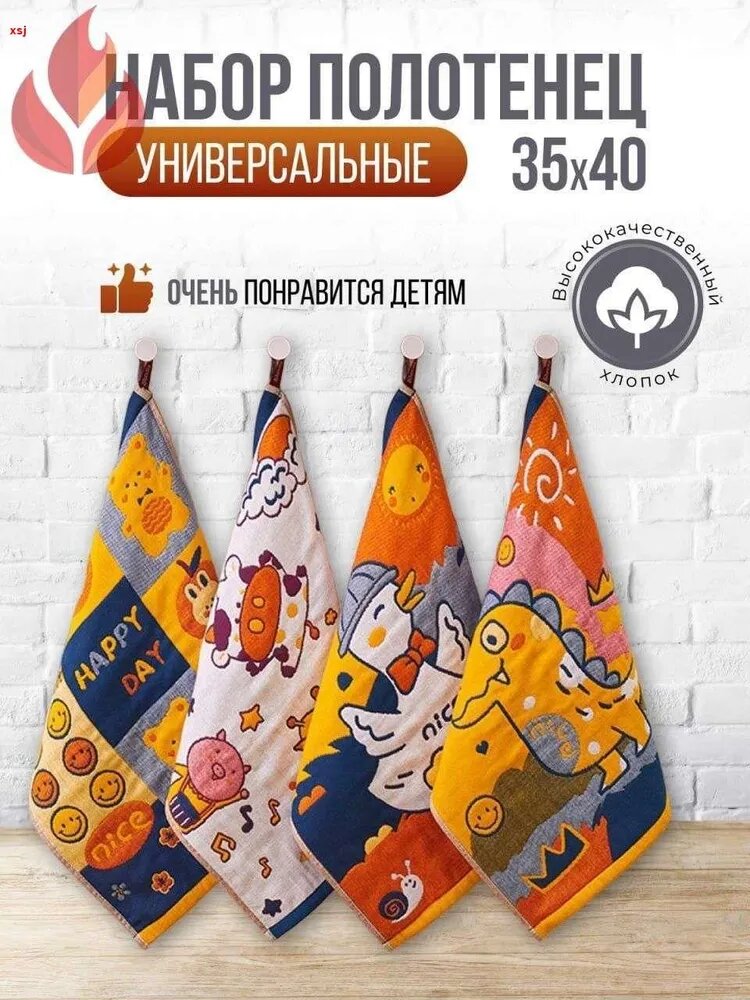 Набор полотенец Универсальные 35x40 см, 100% Хлопок, 4 шт.