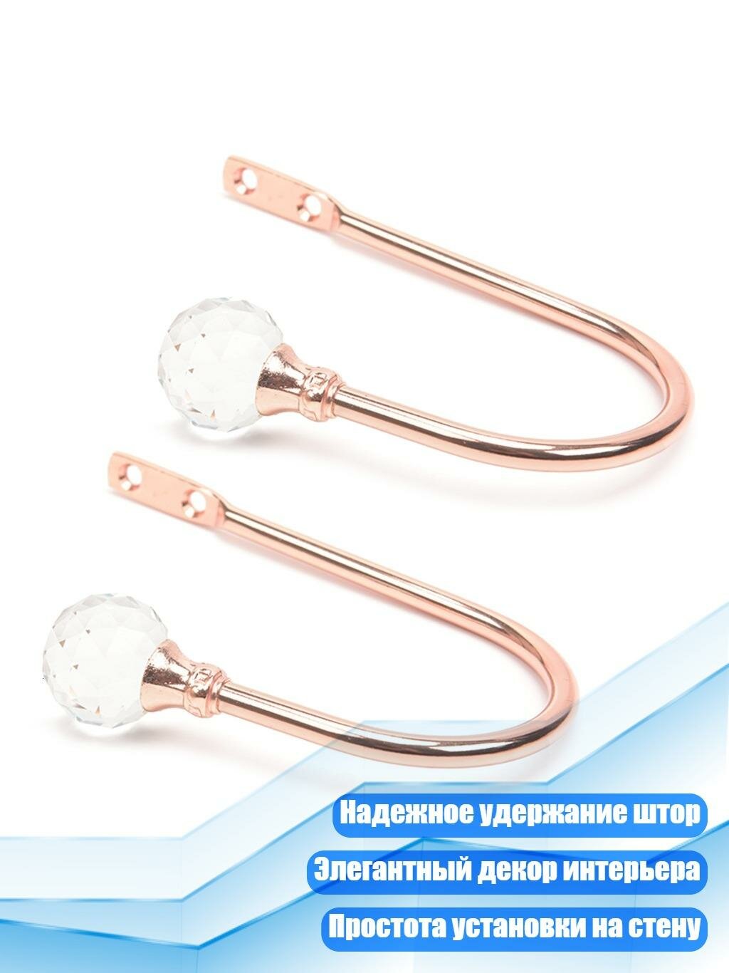 У-образные шторные зажимы, шампанское