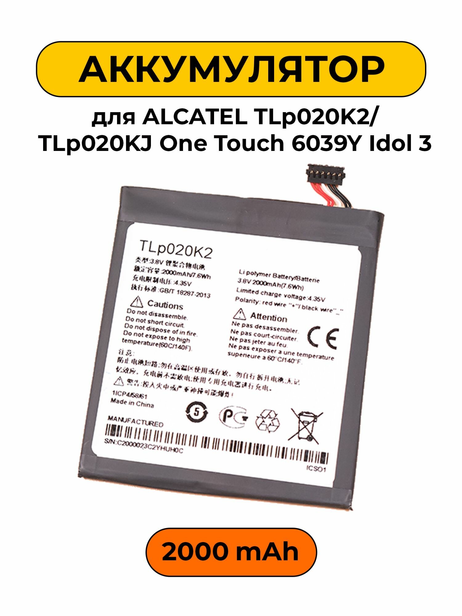 Аккумулятор для ALCATEL TLp020K2/TLp020KJ One Touch 6039Y Idol 3 2000 мАч
