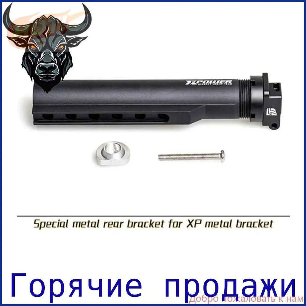 Труба АК - AR Com-Spec (Переходная головка) Специальный металлический задний кронштейн для металлического кронштейна XP