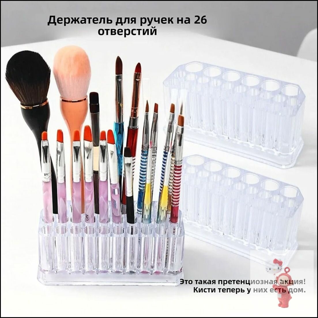 Акриловый органайзер для кистей: 26 отверстий, для гелевых кистей и инструментов