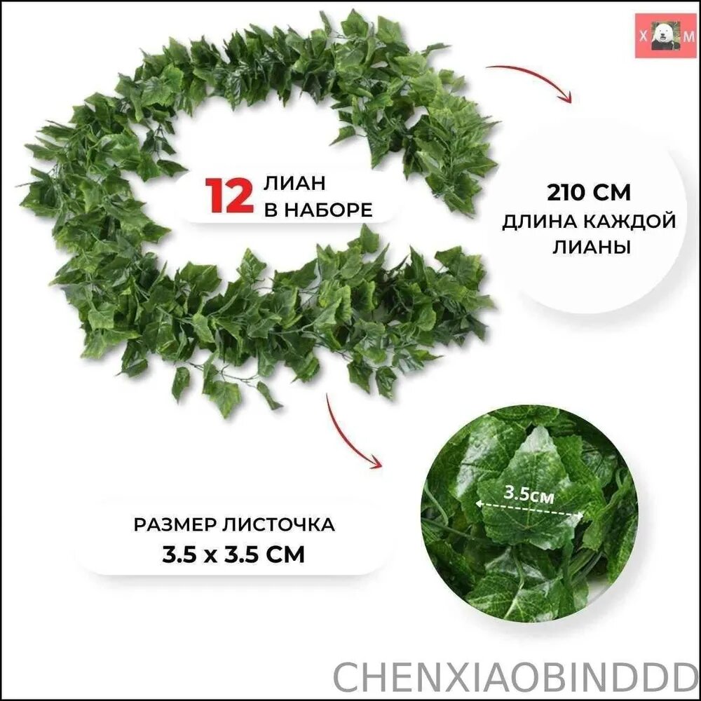 Искусственные лианы для декора 12 штук искусственного плюща для дома и интерьера — фото 1