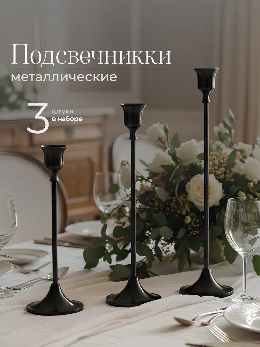 Подсвечник металлический высокий со стеклянной колбой 3 шт