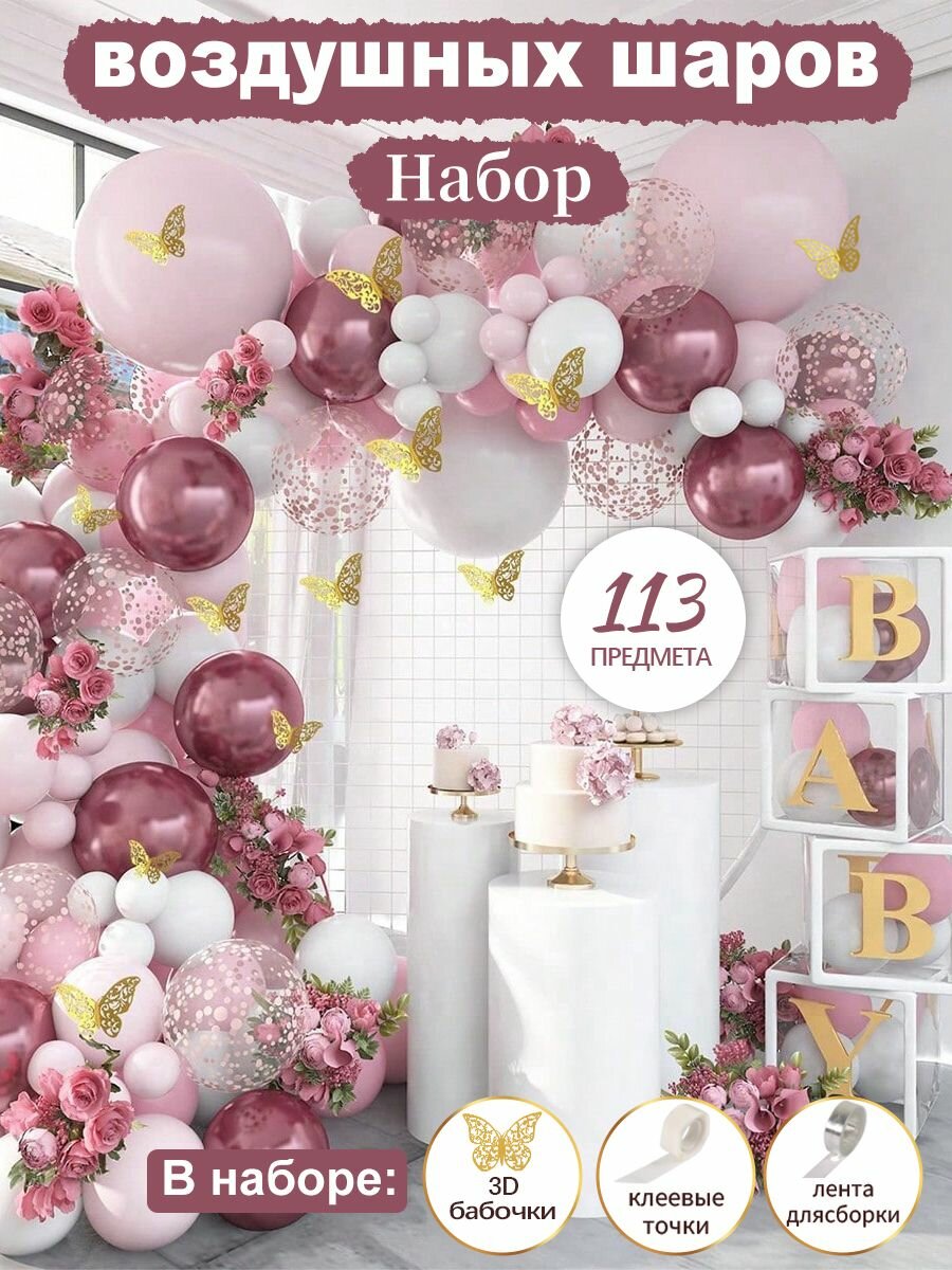Фотозона на день рождеaния , шары воздушные фотозона на день рождения девочке, розовый,113шт