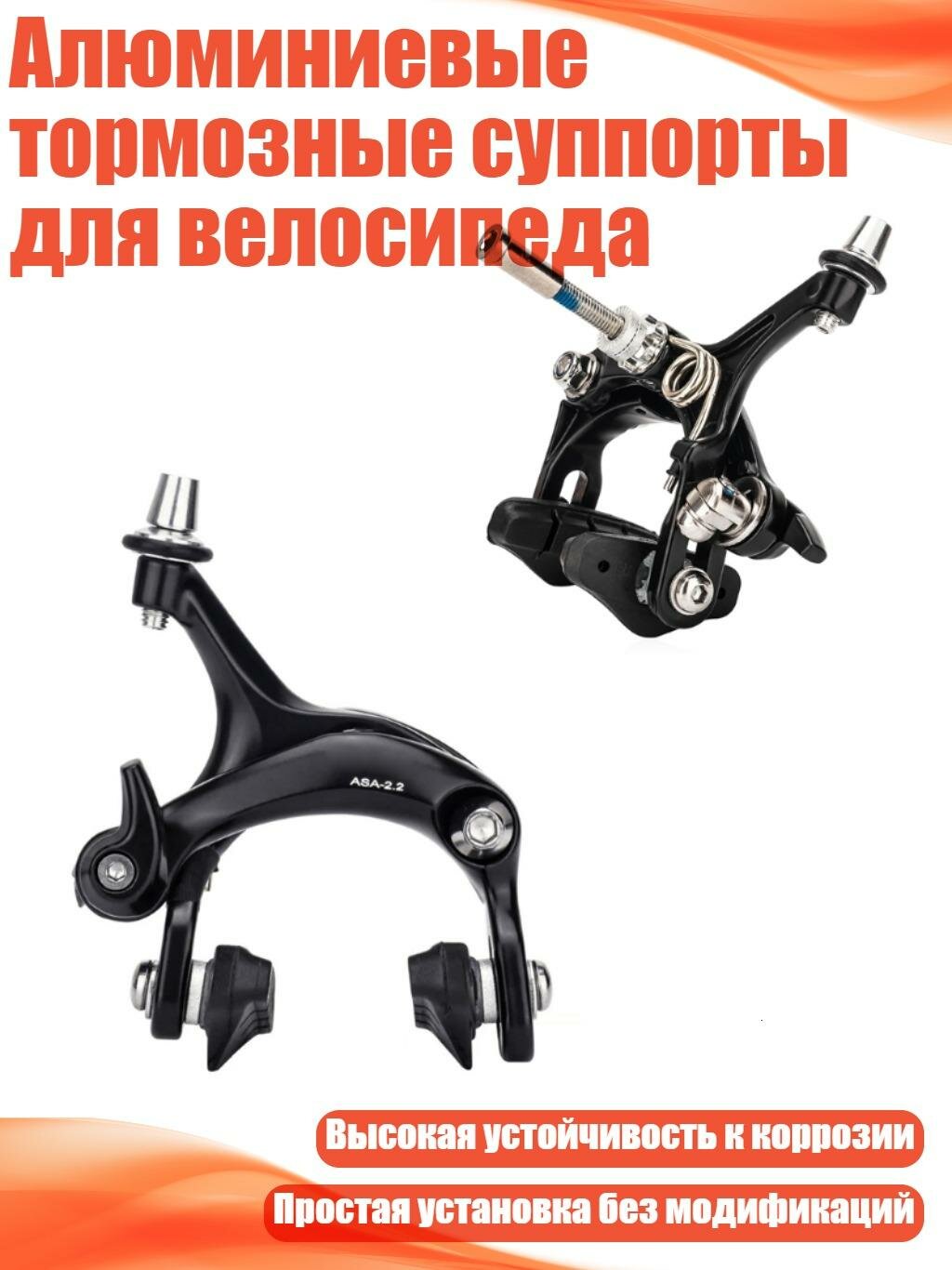 Алюминиевые тормозные суппорты для велосипеда, 2.2D Спереди Сзади