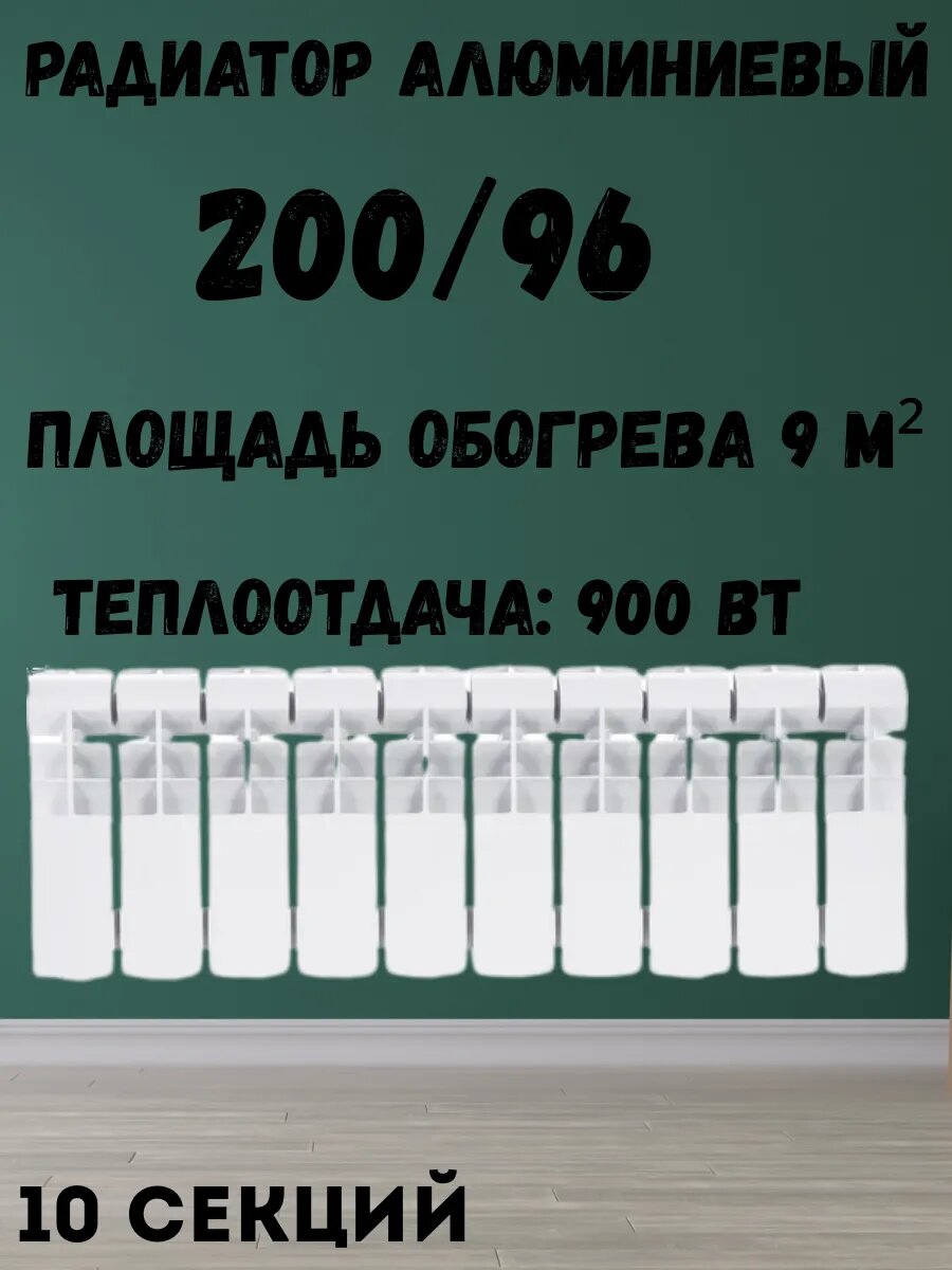 Радиатор алюминиевый Оазис PRO 200/96/10секций