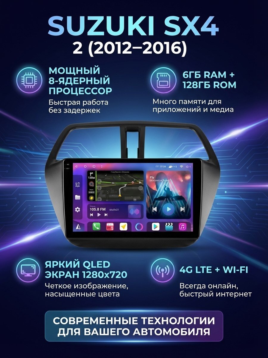 Штатная магнитола Сузуки Сх 4 (Suzuki SX4 2) 2013-2016 на Android 14, WiFi + 4G, CarPlay/Android Auto