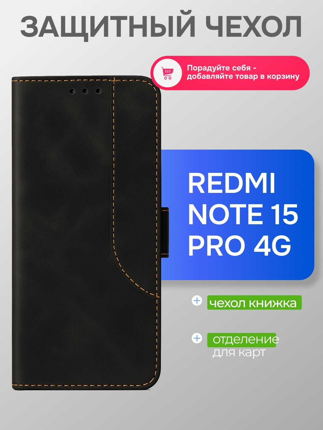 Чехол-книжка с визитницей и подставкой для Redmi Note 15 Pro 4G черный