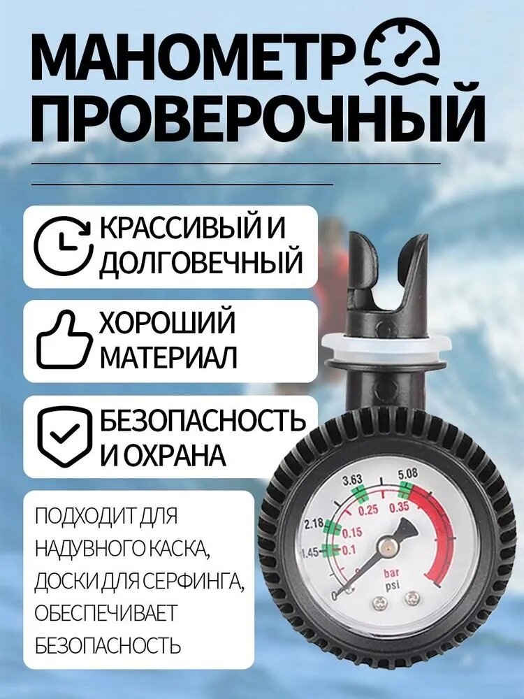 Для лодки проверочный манометр, Цвет Черный, для надувных лодок, каяков, сёрф - плат