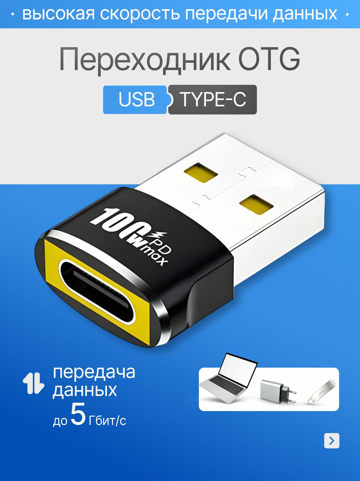 Переходник Type C на USB Адаптер OTG Тайп си для зарядки и передачи данных "OTGM"