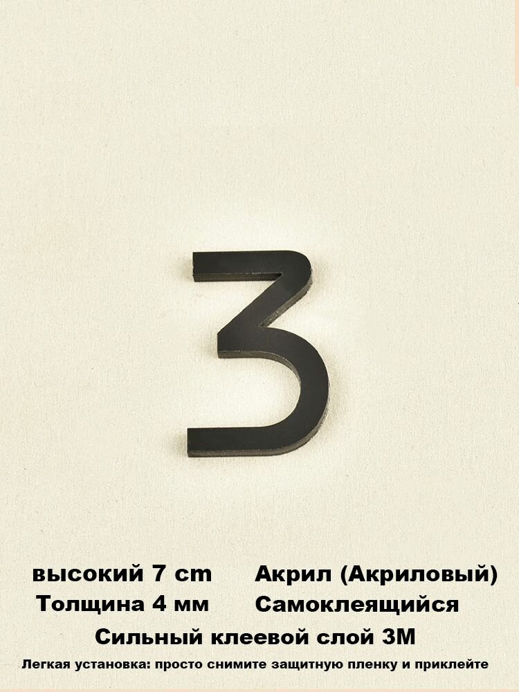 Черные буквы и цифры на дверь (высота 7 см), акриловый дверной номер для офиса и дома, самоклеящаяся табличка с номером комнаты