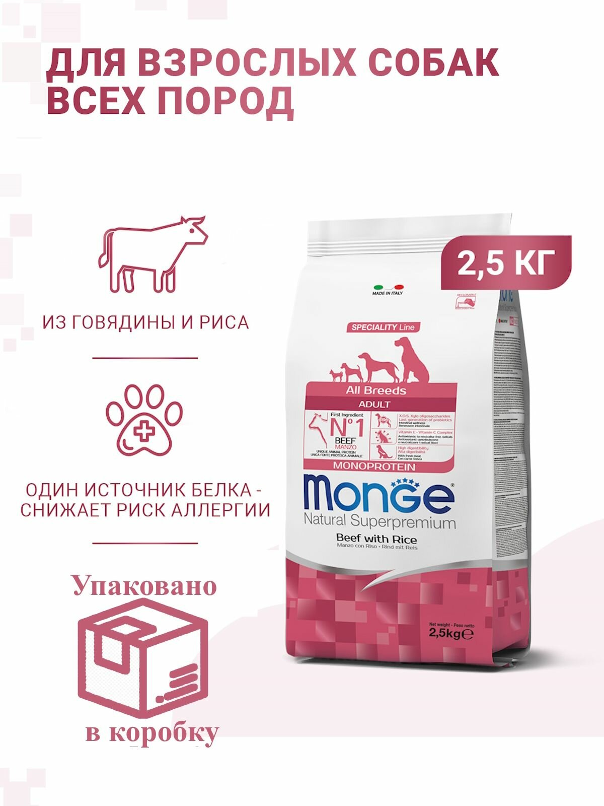 Сухой корм Monge Dog Speciality Line Monoprotein All Breeds Beef and Rice для взрослых собак всех пород, из говядины с рисом 2,5 кг