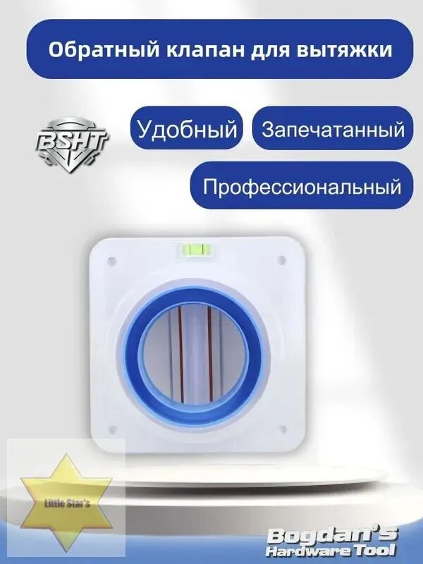 Обратный клапан для кухонной вытяжки и вентиляции 80-110 мм, пластик