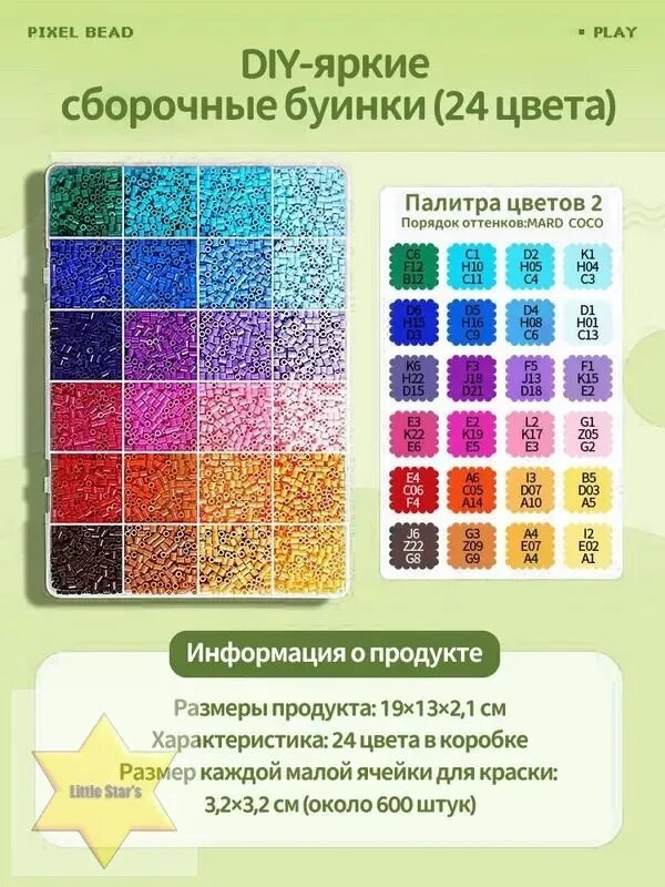 Термомозаика - это набор для творчества. 24 цвета. Один боб размером 2,6 мм, 15 000 зерен. Развивающие игрушки от 3-х лет, подарок для девочки и мальчика, без инструментов