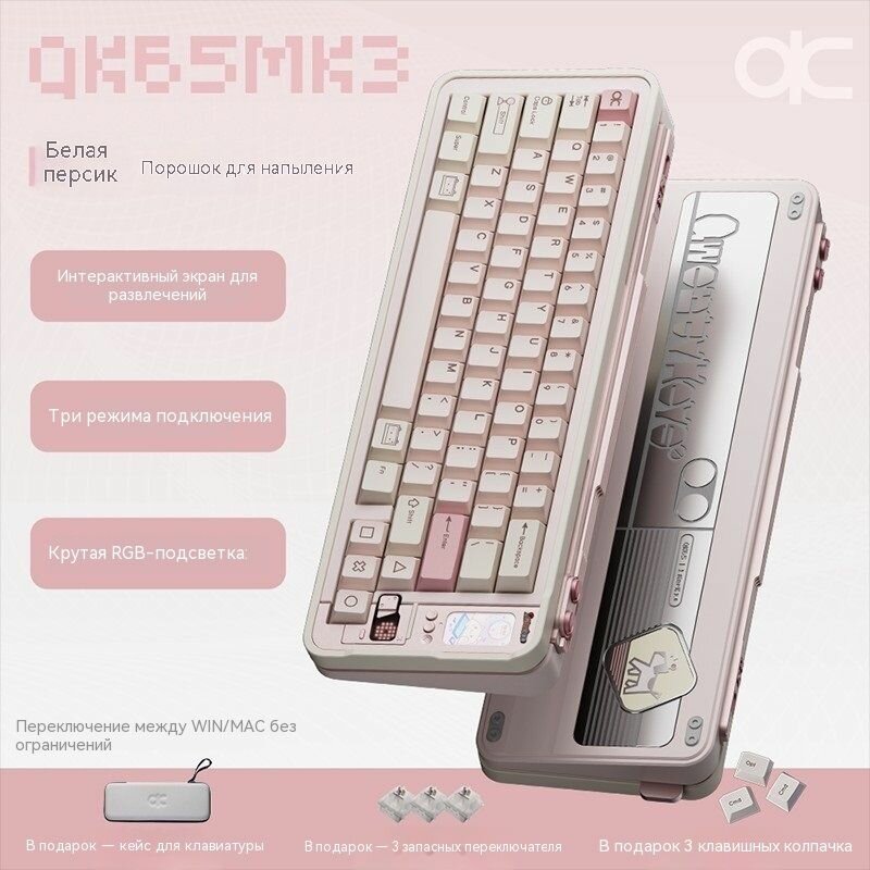 Игровая механическая клавиатура из алюминиевого сплава QK65MK3