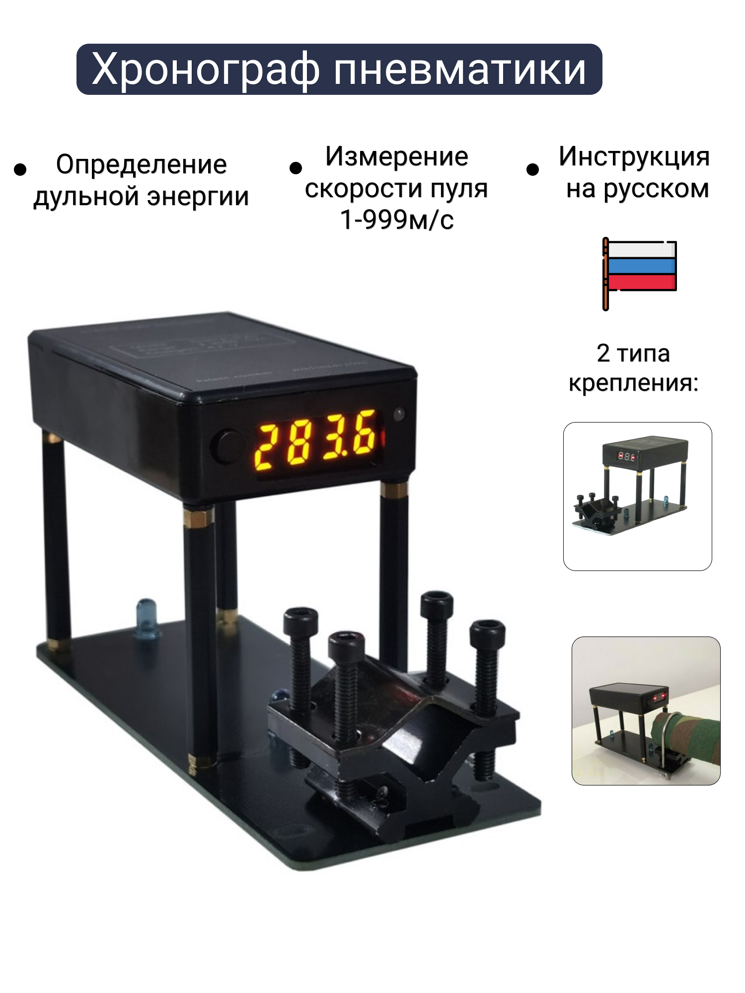 Хронограф для пневматики