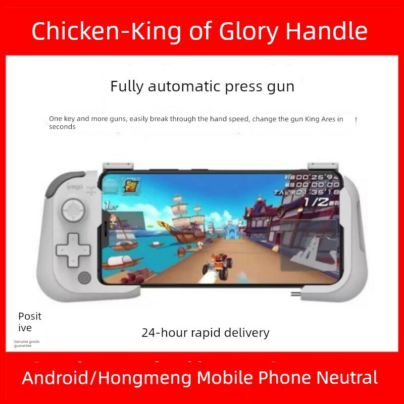 Контроллер для мобильных игр на Android — совместим с ｃａｌｌ of Duty, PUBG — белый